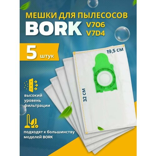 Мешки для пылесоса BORK V706 синтетические пылесборники V7D4