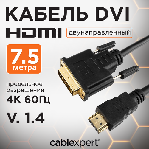Кабель HDMI-DVI Cablexpert, 7.5м, 19M/19M, single link, черный, позол. разъемы, экран, пакет