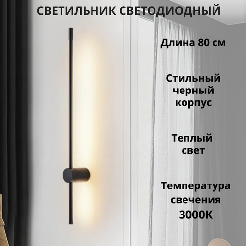 Светильник настенный FEDOTOV светодиодный архитектурный 80см черный FED-0022-BK-3000K