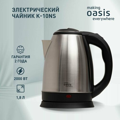 Чайник making Oasis everywhere K-10NS