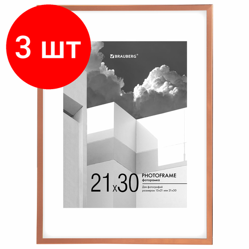Комплект 3 шт, Рамка 21*30см с паспарту 15х21см небьющаяся, багет 5 мм, пластик, BRAUBERG "Smart", золотистая, 391279