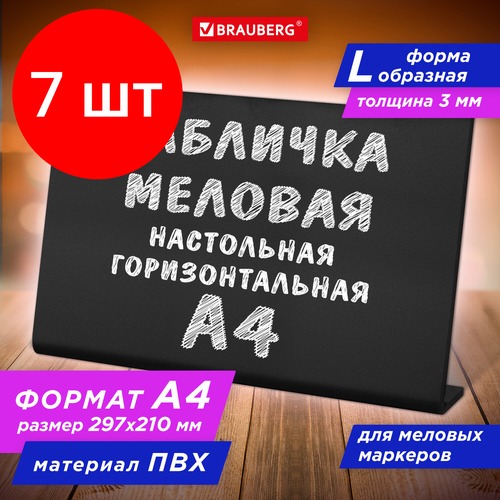 Комплект 7 шт, Табличка меловая настольная А4 (21x29.7 см), L-образная, горизонтальная, ПВХ, черная, BRAUBERG, 291291