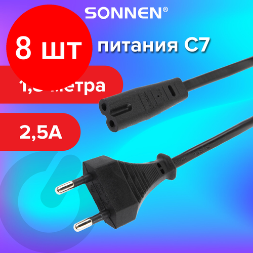 Комплект 8 шт, Кабель питания для аудио и видеотехники с разъёмом C7 (2 pin), SONNEN,1.8 м, черный 513564