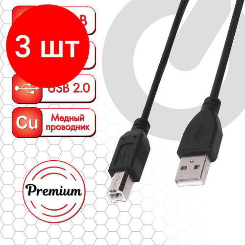 Комплект 3 шт, Кабель USB 2.0 AM-BM, 3 м, SONNEN Premium, медь, для периферии, экранированный, черный, 513129