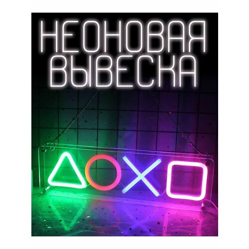 Неоновая вывеска светильник настенный символы Sony