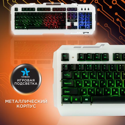 Клавиатура игровая Гарнизон GK-340GL