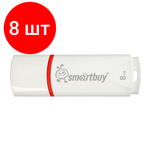 Комплект 8 штук, Флеш-память Smartbuy Crown, 8Gb, USB 2.0, бел, SB8GBCRW-W