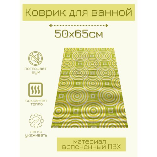 Напольный коврик для ванной из вспененного ПВХ 65x50 см, салатовый/жёлтый, с рисунком