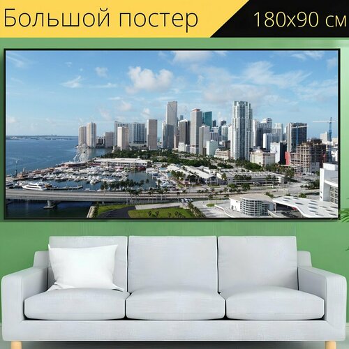 Большой постер "Майами, бухта, город" 180 x 90 см. для интерьера