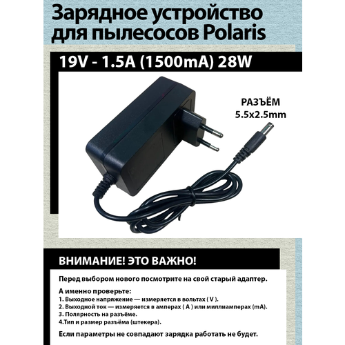 Зарядка для пылесосов Polaris PVCR 0726W, PVCR 0826, PVCR 1126W. Шнур 1.45м.