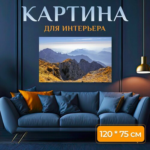 Картина на холсте "Пейзаж, горы, панорама" на подрамнике 120х75 см. для интерьера