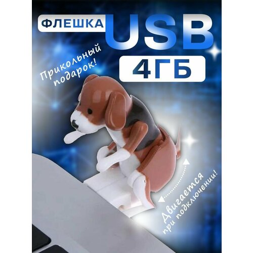 Флешка USB 4 GB подарочная, ЮСБ 4 гб