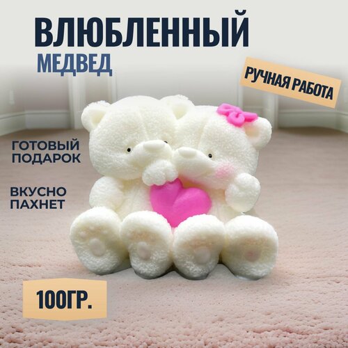 Мыло ручной работы SoapKA "Влюбленный медвед" 14 февраля, День святого Валентина, 8 марта, сувенир, подарок.