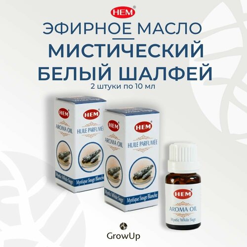 Набор эфирных масел HEM Мистический Белый Шалфей, 10 мл, 2 шт