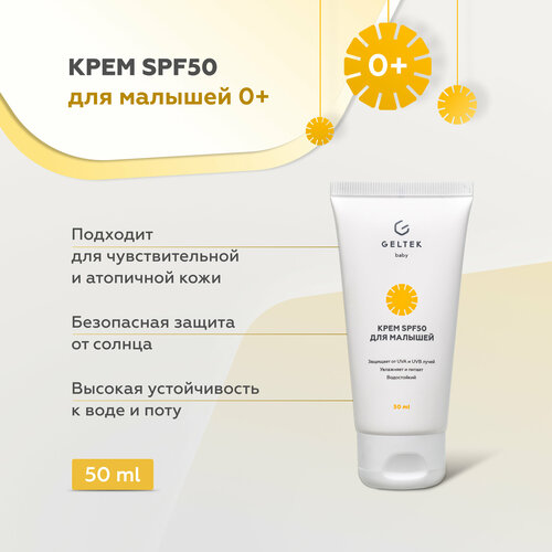 Geltek Baby Детский крем с SPF 50 солнцезащитный, 50 мл