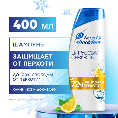 Head & Shoulders Шампунь против перхоти Цитрусовая Свежесть, для жирных волос и кожи головы, Хед энд Шолдерс, 400 мл, 