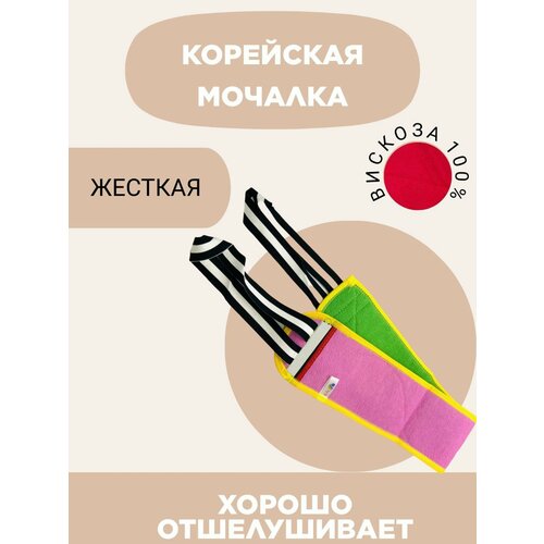 Мочалка Корейская для тела губка пилинг массажная отшелушивающая средняя жесткость