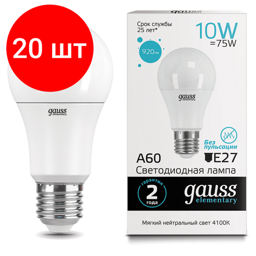 Комплект 20 шт, Лампа светодиодная GAUSS, 10(75)Вт, цоколь Е27, груша, нейтральный белый, 25000 ч, LED A60-10W-4100-E27, 23220