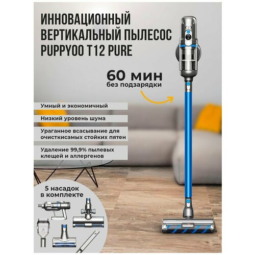 Вертикальный пылесос Puppyoo T12 Pure (серый/синий)