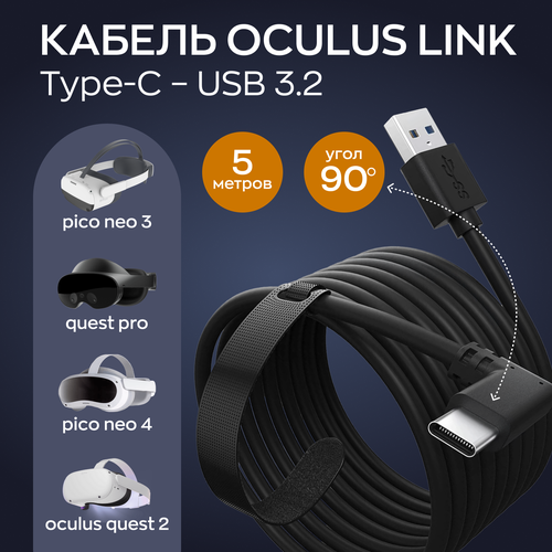 VR link кабель usb 3.0