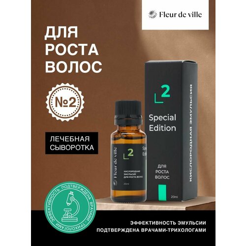 Fleur de Ville Кислородная сыворотка для роста волос №2 20 мл