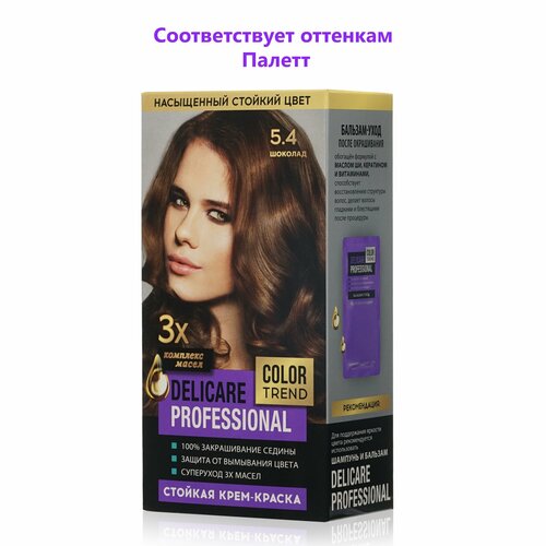 Стойкая крем - краска для волос Delicare Professional Color Trend 5.4 Шоколад
