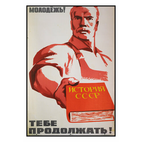 Редкий антиквариат; Комсомол образование подборка для музея г. Когалым; Формат А1; Офсетная бумага; Год 1967 г; Высота 90 см.
