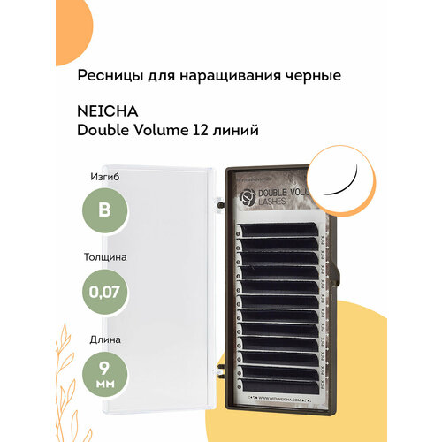 NEICHA Ресницы для наращивания черные Double Volume 12 линий B 0,07 9 мм