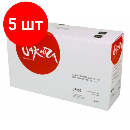 Комплект 5 штук, Картридж лазерный Sakura SP150HE (408010) чер. пов. емк. для Ricoh SP 150