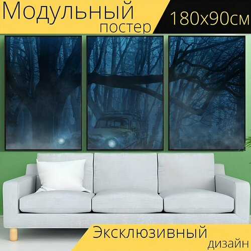 Модульный постер "Автомобиль, лес, туман" 180 x 90 см. для интерьера