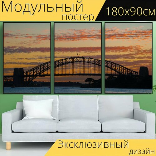 Модульный постер "Мост, заход солнца, пейзаж" 180 x 90 см. для интерьера
