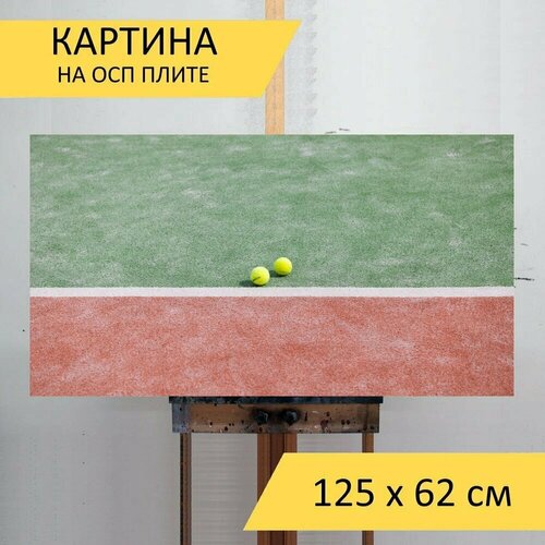 Картина на ОСП 125х62 см. "Большой теннис, мячи, корт" горизонтальная, для интерьера, с креплениями