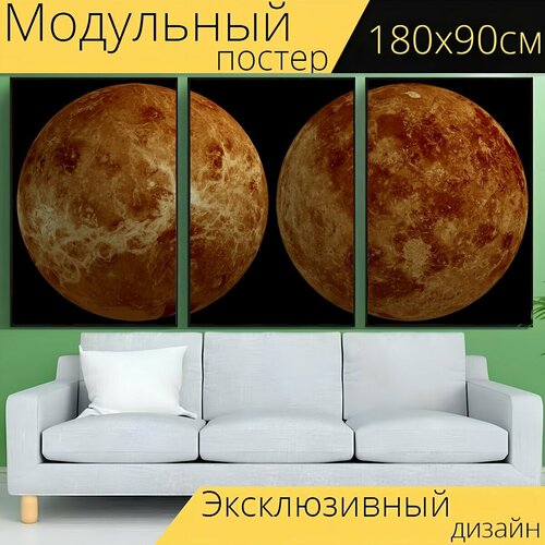 Модульный постер "Венера, планета, полушарие" 180 x 90 см. для интерьера