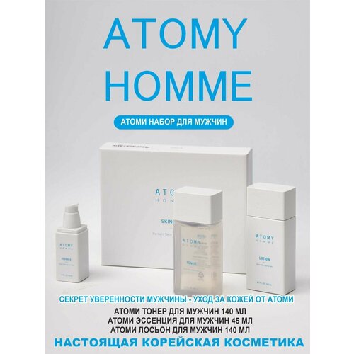 Косметические наборы для ухода Atomy