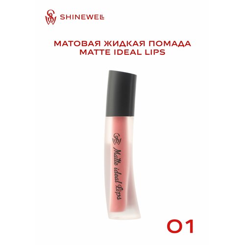 SHINEWELL Матовая жидкая помада для губ Matte Ideal Lips