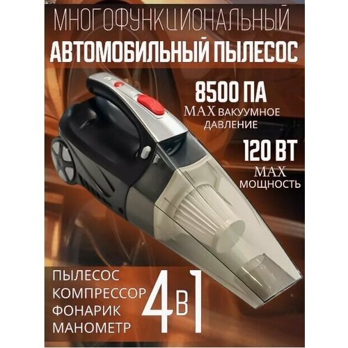 Автомобильный пылесос, ручной пылесос, пылесос для автомобиля, пылесос автомобильный, пылесос от прикуривателя, пылесос в машину