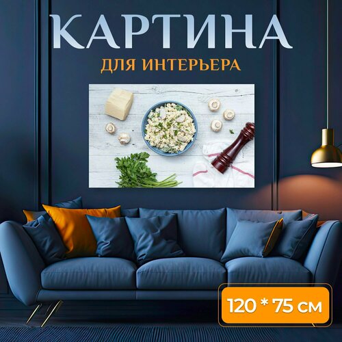Картина на холсте "Еда, салат, здоровый" на подрамнике 120х75 см. для интерьера