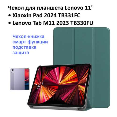 Чехол для Lenovo 11" XiaoXin Pad 2024 ( TB331FC ) / Lenovo Tab M11 2023 ( TB330FU ) зелёный