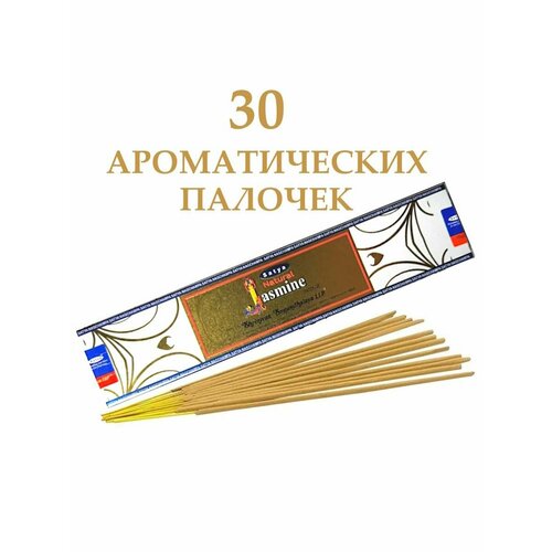 Natural Jasmine/Благовоние-палочки, аромат жасмина, 30 шт.