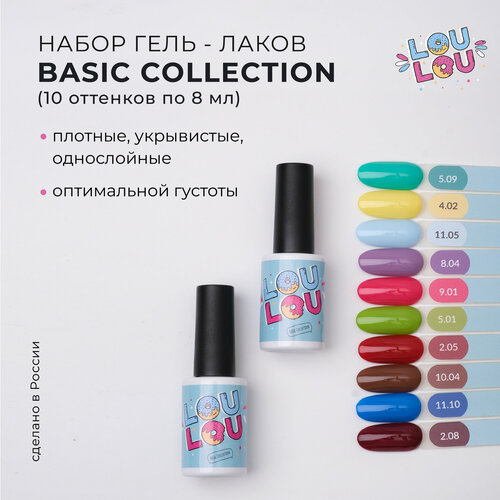 Гель-лаки для ногтей Neo Classic Basic Collection от LOULOU 10 шт по 10 мл