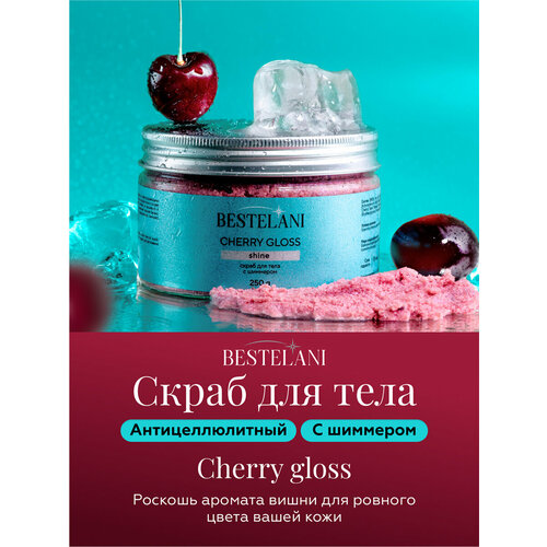 Скраб для тела с шиммером "Cherry gloss" от бренда "BESTELANI", антицеллюлитный солевой