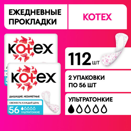 Прокладки ежедневные ультратонкие Kotex, 112 шт (2уп по 56шт)