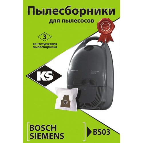 Комплект пылесборников BS-03, синтетические , упаковка 3шт, BOSCH, SIEMENS