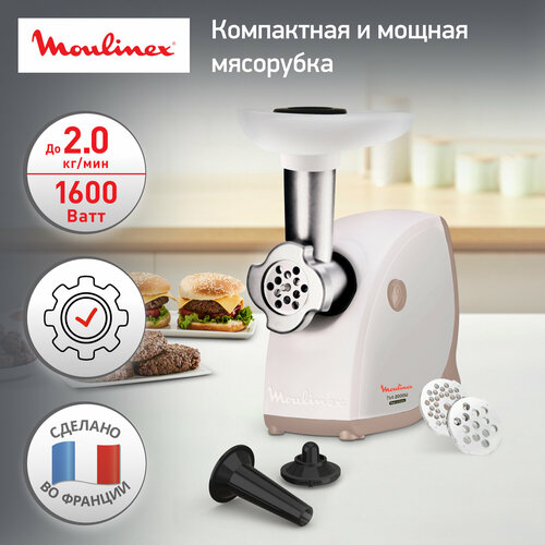 Мясорубка электрическая Moulinex HV4 ME461132, 1600 Вт, прорезиненные ножки