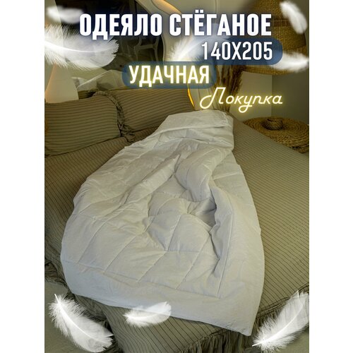 Одеяло 140x205