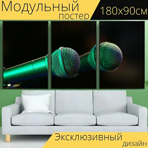 Модульный постер "Микро, микрофон, аудио" 180 x 90 см. для интерьера
