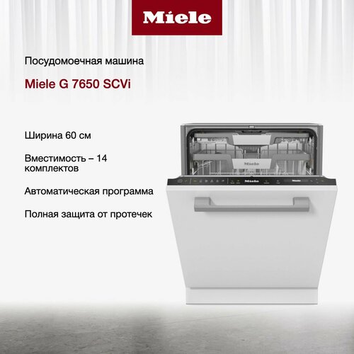 Посудомоечная машина Miele G 7650 SCVi AutoDos