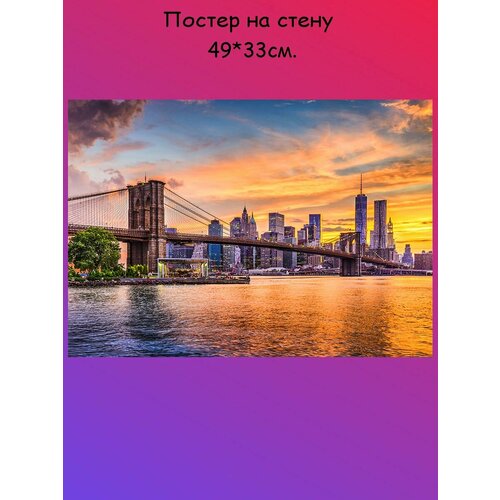 Постер, плакат на стену "New York Нью-Йорк" 49х33 см (А3+)