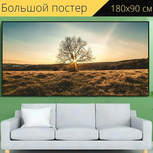 Большой постер "Пейзаж, дерево, закат" 180 x 90 см. для интерьера