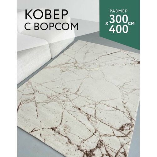 Ковер комнатный с ворсом 300х400 на пол